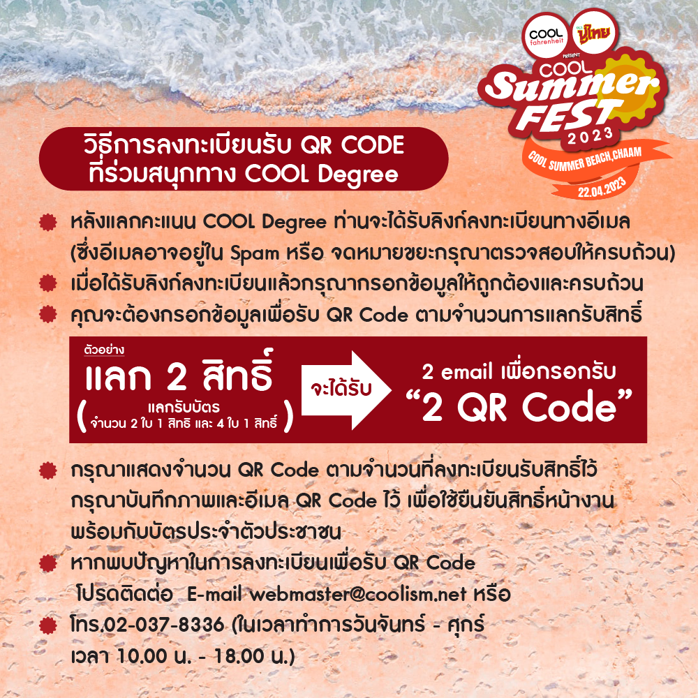 COOLfahrenheit : COOL SUMMER FEST 2023