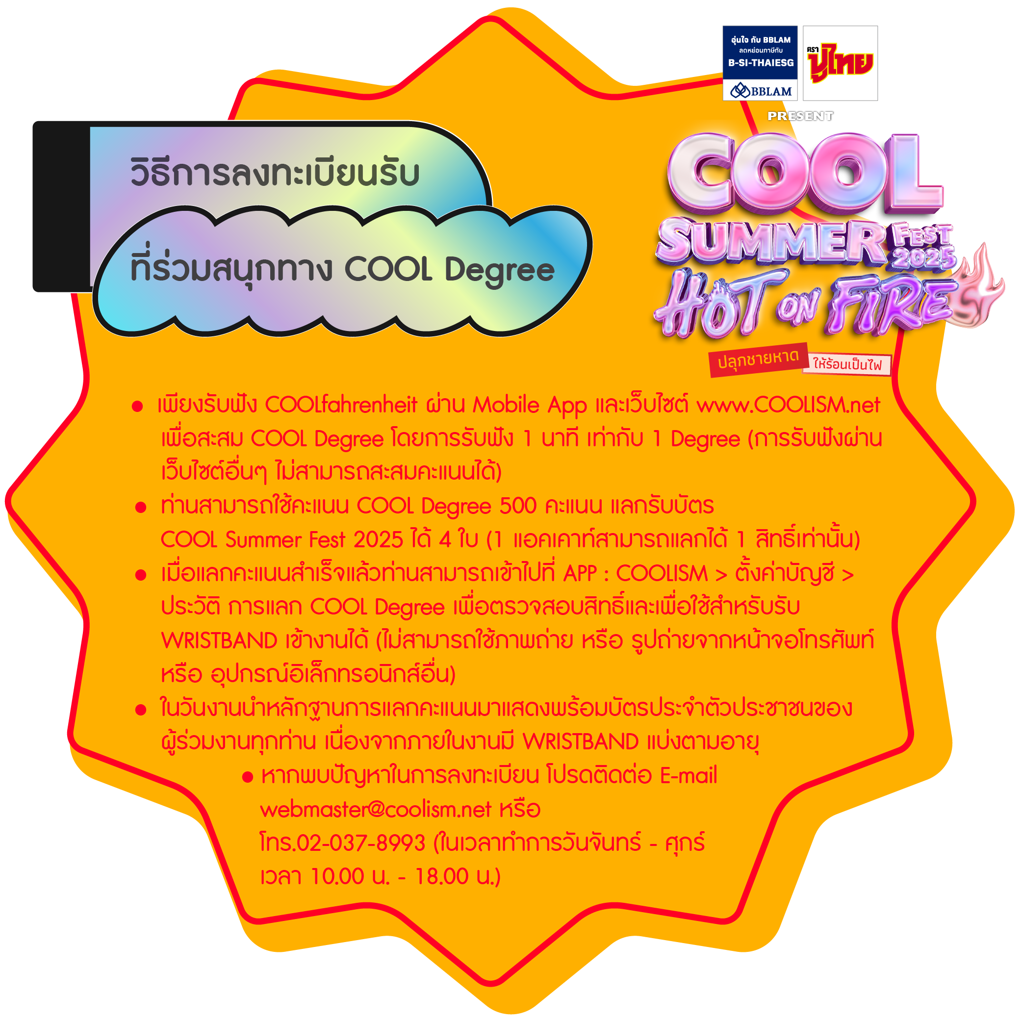 COOLfahrenheit : COOL SUMMER FEST 2025 : HOT ON FIRE🔥