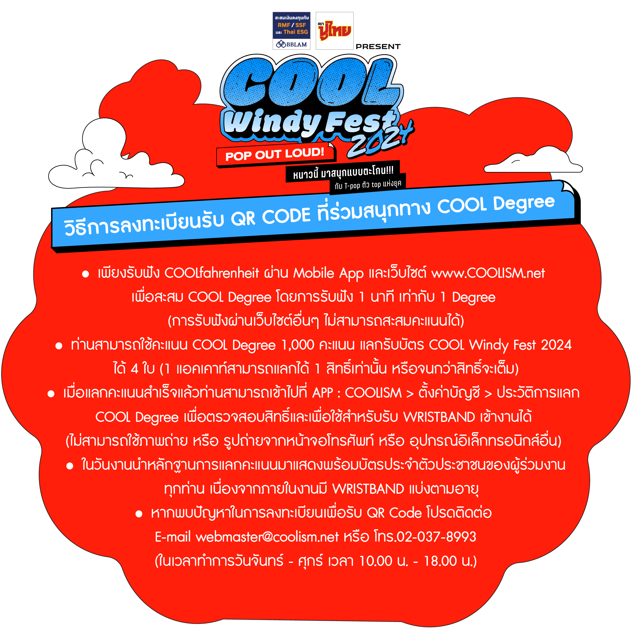 COOLfahrenheit : Windy Fest 2024
