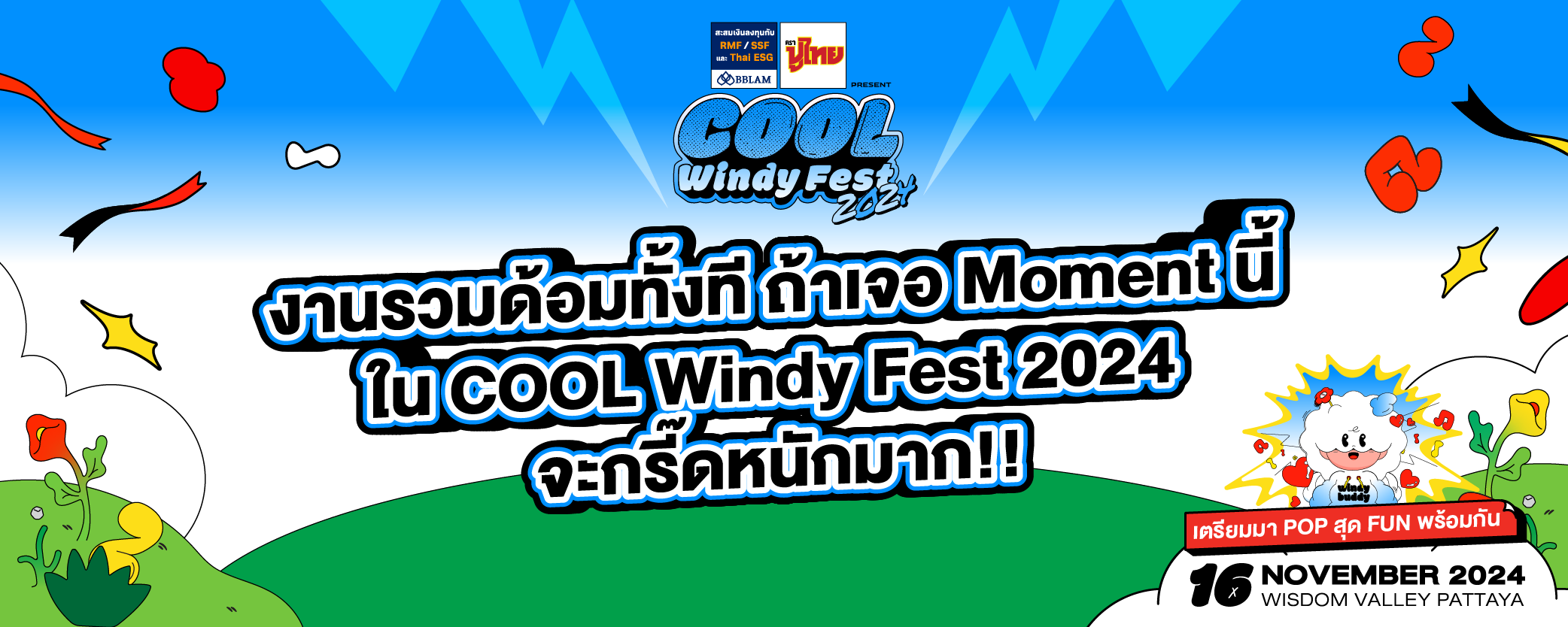 COOLfahrenheit : Windy Fest 2024